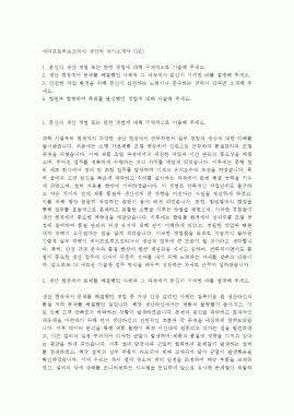 에어프로덕츠코리아 생산직 자기소개서 (26)-1페이지