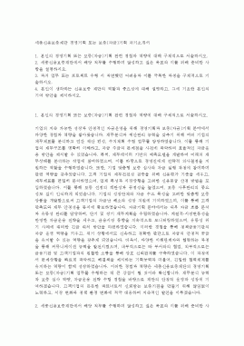 세종신용보증재단 경영기획 또는 보증(자금)기획 자기소개서-1페이지