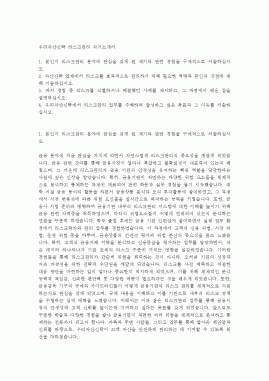 우리자산신탁 리스크관리 자기소개서-1페이지