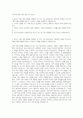 우리자산신탁 신탁 영업 자기소개서-1페이지