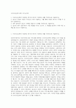 우리자산신탁 재무 자기소개서-1페이지