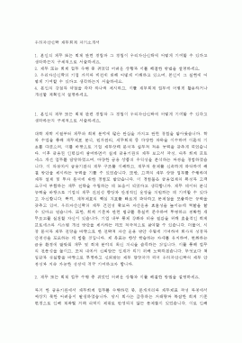 우리자산신탁 재무회계 자기소개서-1페이지