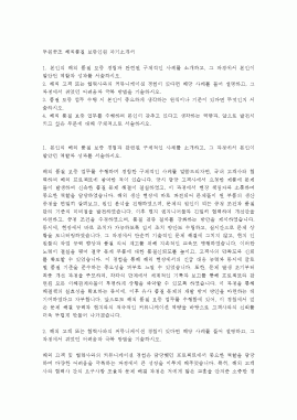 두원공조 해외품질 보증인원 자기소개서-1페이지