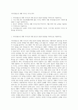 에어프릴스킨 제품 디자인 자기소개서-1페이지