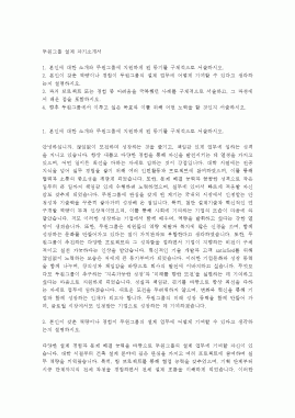 두원그룹 설계 자기소개서-1페이지