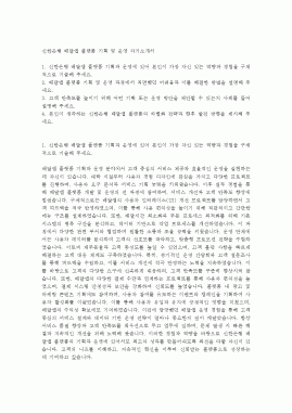 신한은행 배달앱 플랫폼 기획 및 운영 자기소개서-1페이지