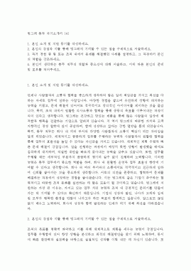 빙그레 총무 자기소개서 (4)-1페이지