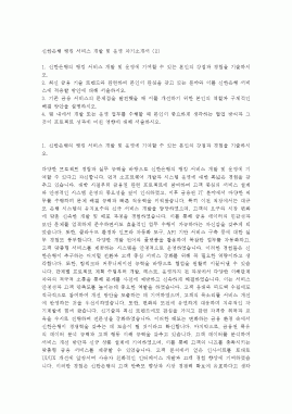 신한은행 뱅킹 서비스 개발 및 운영 자기소개서 (2)-1페이지