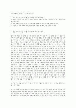 에이디엠코리아 PMS CRA 자기소개서-1페이지
