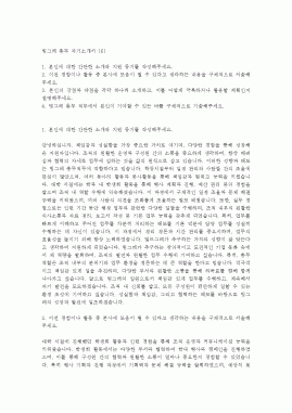 빙그레 총무 자기소개서 (6)-1페이지