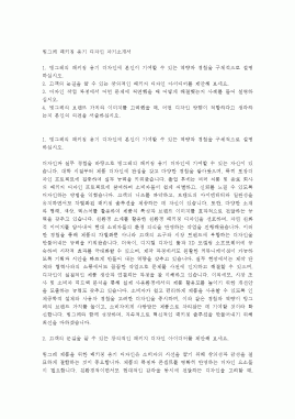 빙그레 패키징 용기 디자인 자기소개서-1페이지