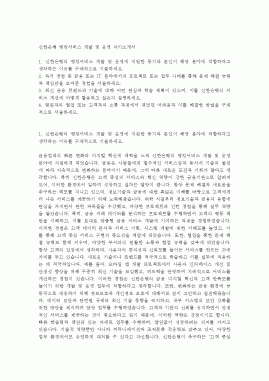 신한은행 뱅킹서비스 개발 및 운영 자기소개서-1페이지