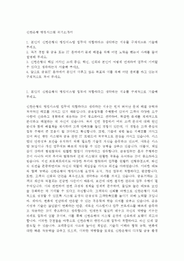 신한은행 뱅킹시스템 자기소개서-1페이지
