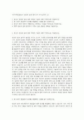 에이디테크놀로지 반도체 설계 엔지니어 자기소개서 (2)-1페이지