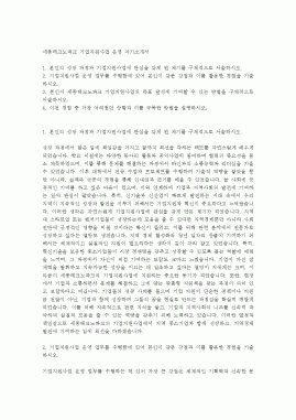 세종테크노파크 기업지원사업 운영 자기소개서-1페이지