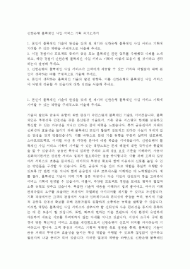 신한은행 블록체인 사입 서비스 기획 자기소개서-1페이지