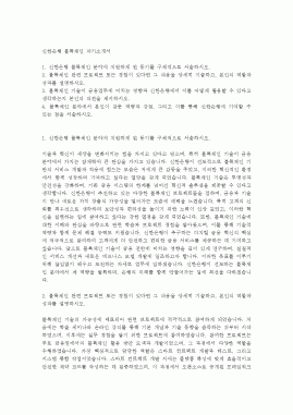 신한은행 블록체인 자기소개서-1페이지