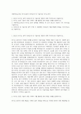 세종테크노파크 바이오분야 장비운영 및 기술지원 자기소개서-1페이지