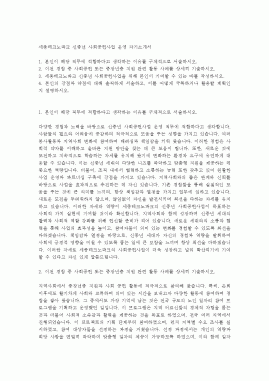 세종테크노파크 신중년 사회공헌사업 운영 자기소개서-1페이지