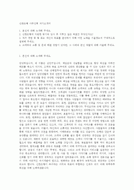신한은행 사무인력 자기소개서-1페이지