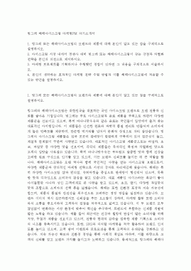 빙그레 해태아이스크림 마케팅PM 자기소개서-1페이지