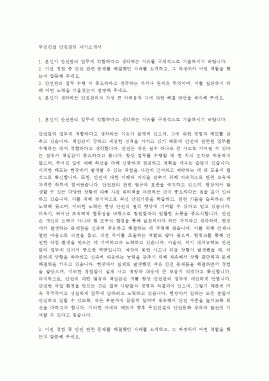 두진건설 안전관리 자기소개서-1페이지