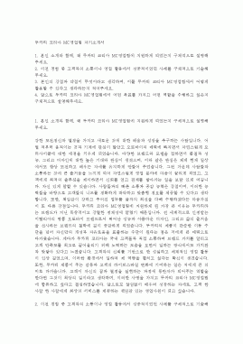 두카티 코리아 MC영업팀 자기소개서-1페이지