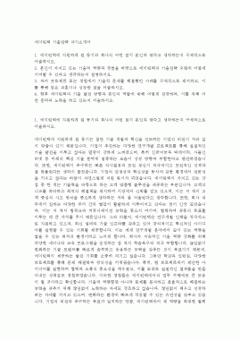 에이린텍 기술전략 자기소개서-1페이지