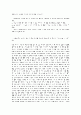 금호타이어 스마트 타이어 시스템 개발 자기소개서-1페이지
