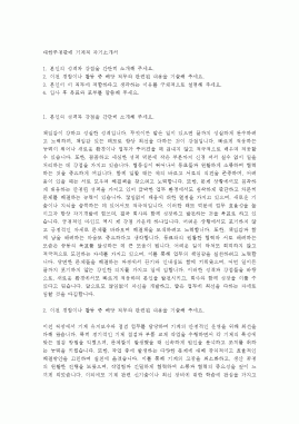 대한주정판매 기계직 자기소개서-1페이지
