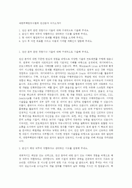 대한주택관리사협회 전산분야 자기소개서-1페이지