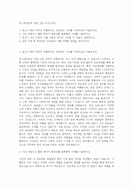 빙그레생산직 영업 인턴 자기소개서-1페이지
