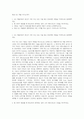 빙글 iOS 개발 자기소개서-1페이지
