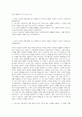 듀오 커플매니저 자기소개서 (2)-1페이지