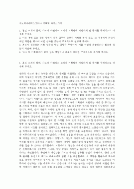 사노피아벤티스코리아 기획팀 자기소개서-1페이지