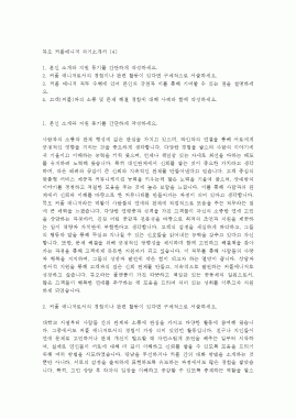 듀오 커플매니저 자기소개서 (4)-1페이지