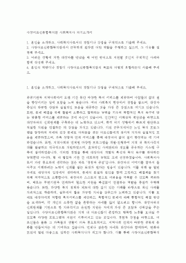 사당어르신종합복지관 사회복지사 자기소개서-1페이지