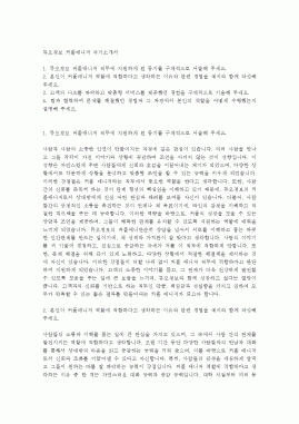 듀오정보 커플매니저 자기소개서-1페이지