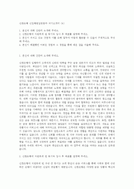 신한은행 신입행원일반분야 자기소개서 (4)-1페이지