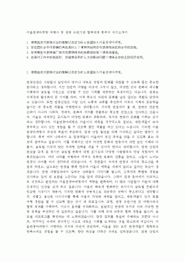 서울관광마케팅 여행사 및 관광 유관기관 협력체계 중국어 자기소개서-1페이지