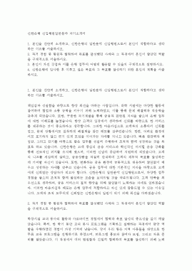 신한은행 신입행원일반분야 자기소개서-1페이지