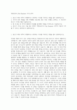 듀폰코리아_Fab Engineer 자기소개서-1페이지