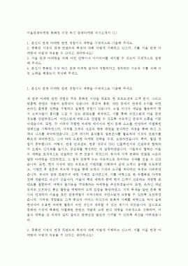 서울관광마케팅 중화권 시장 타깃 관광마케팅 자기소개서 (1)-1페이지