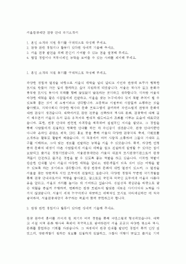 서울관광재단 관광 안내 자기소개서-1페이지