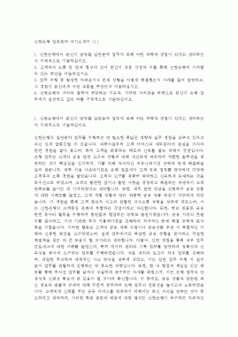 신한은행 일반분야 자기소개서 (1)-1페이지