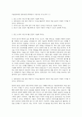서울관광재단 관광·MICE 통계분석 사업지원 자기소개서 (1)-1페이지