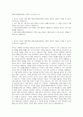 대한지방행정공제회 기획직 자기소개서 (9)-1페이지