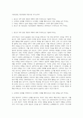 사람인HR_기업영업팀 영업사원 자기소개서-1페이지
