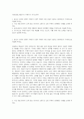사람인HR_대표이사 수행기사 자기소개서-1페이지