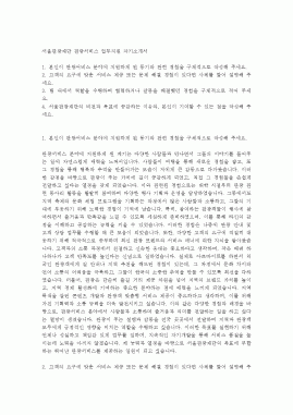 서울관광재단 관광서비스 업무지원 자기소개서-1페이지